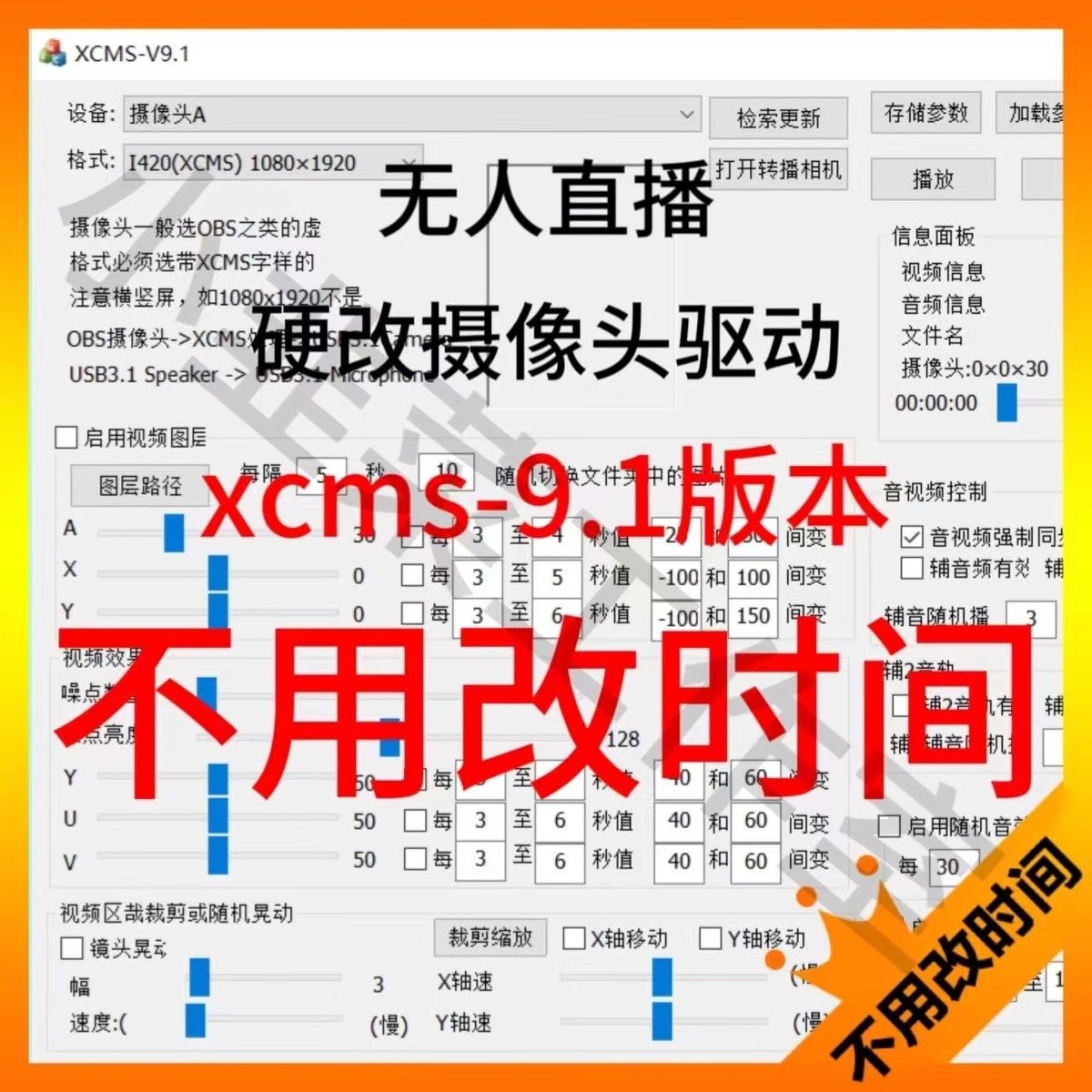 xcms 全平台硬改摄像头(月卡）
